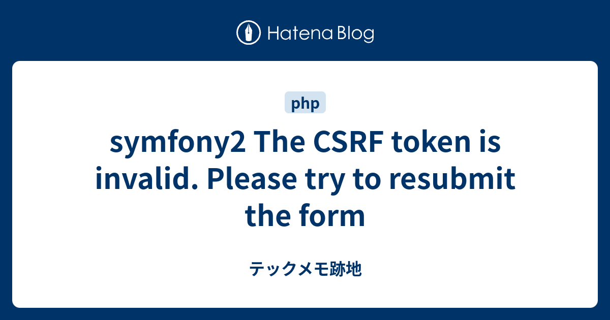 symfony2 The CSRF token is invalid. Please try to resubmit the form - テックメモ跡地