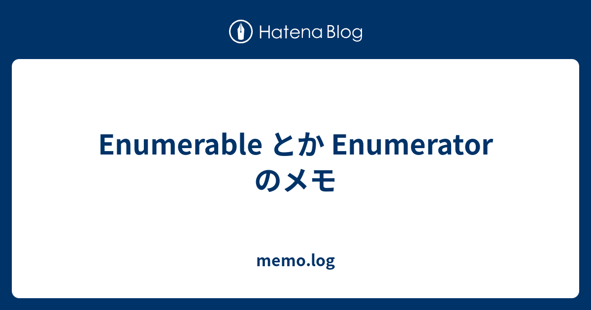 Enumerable とか Enumerator のメモ - memo.log