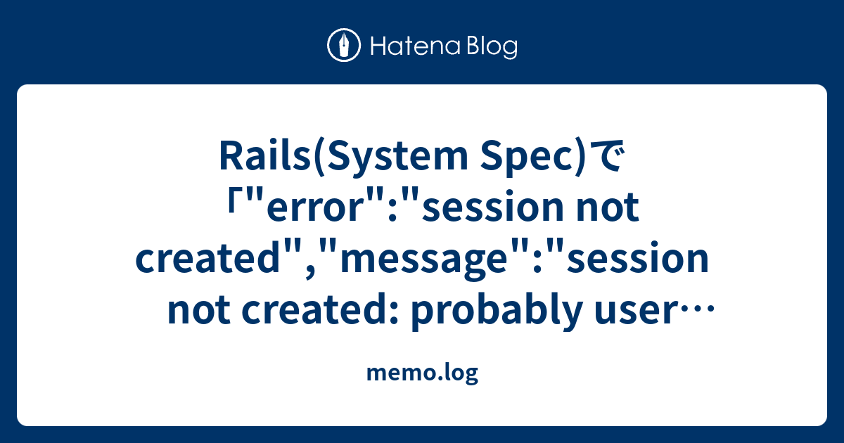 Rails(System Spec)で「"error":"session not created","message":"session not created: probably user ...