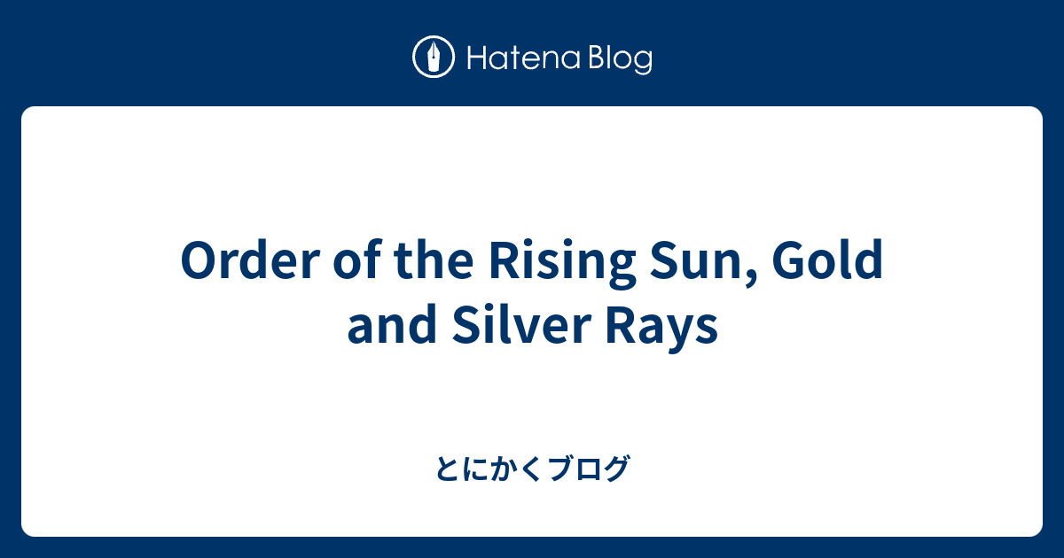Order of the Rising Sun, Gold and Silver Rays - とにかくブログ