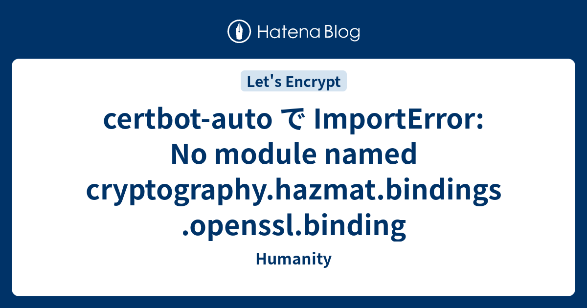 certbot-auto で ImportError: No module named cryptography.hazmat.bindings.openssl.binding - Humanity