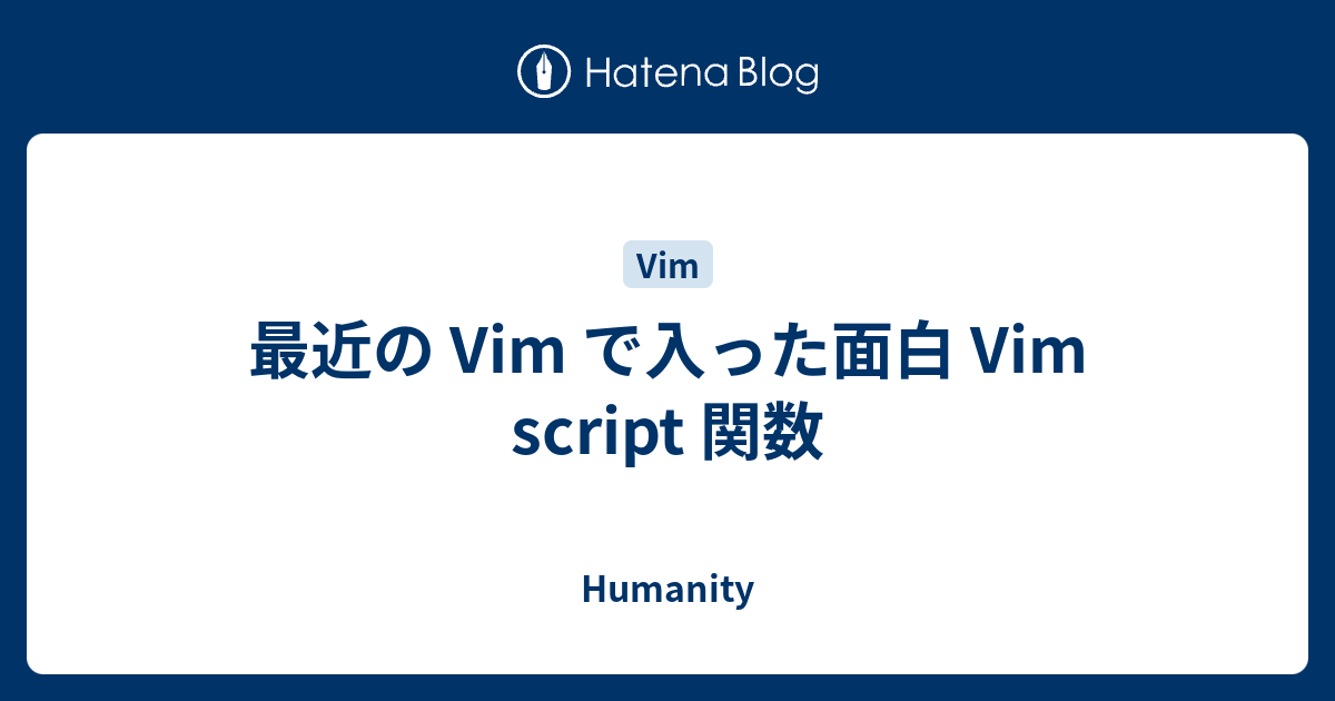 最近の Vim で入った面白 Vim script 関数 - Humanity