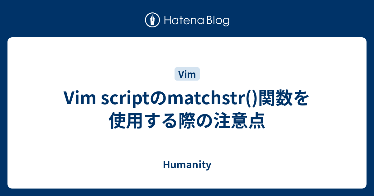 Vim scriptのmatchstr()関数を使用する際の注意点 - Humanity