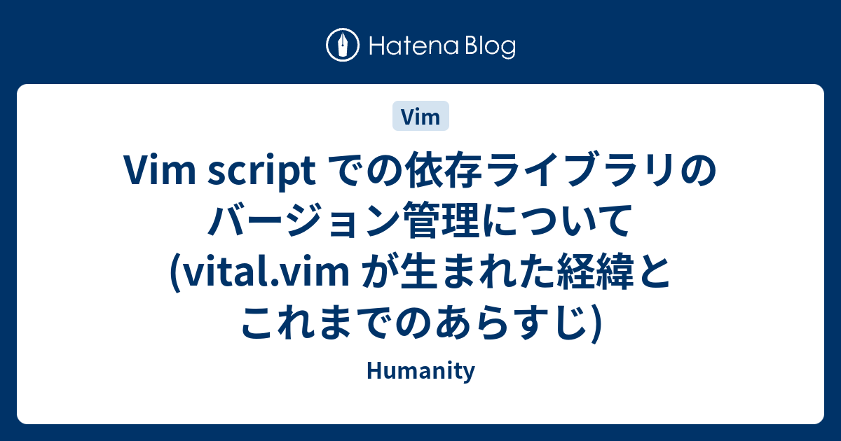 Vim script での依存ライブラリのバージョン管理について (vital.vim が生まれた経緯とこれまでのあらすじ) - Humanity