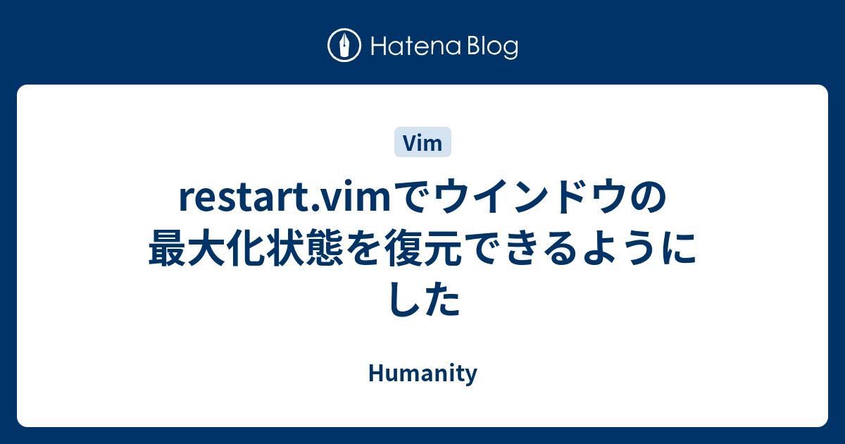 restart.vimでウインドウの最大化状態を復元できるようにした - Humanity