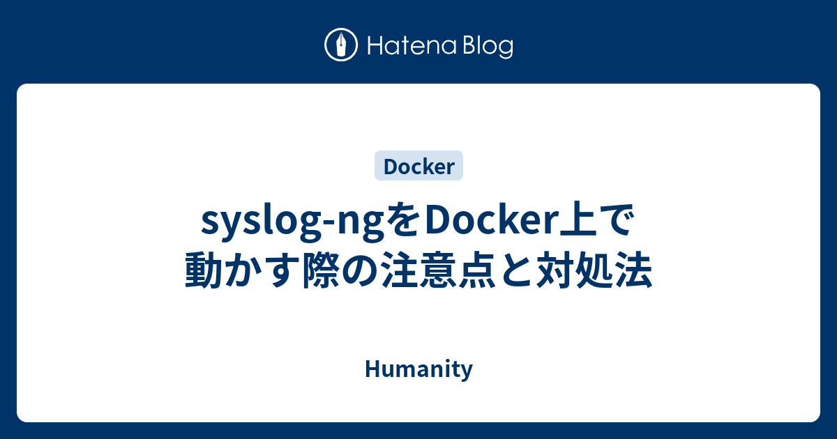 syslog-ngをDocker上で動かす際の注意点と対処法 - Humanity