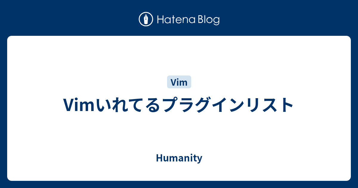 Vimいれてるプラグインリスト - Humanity