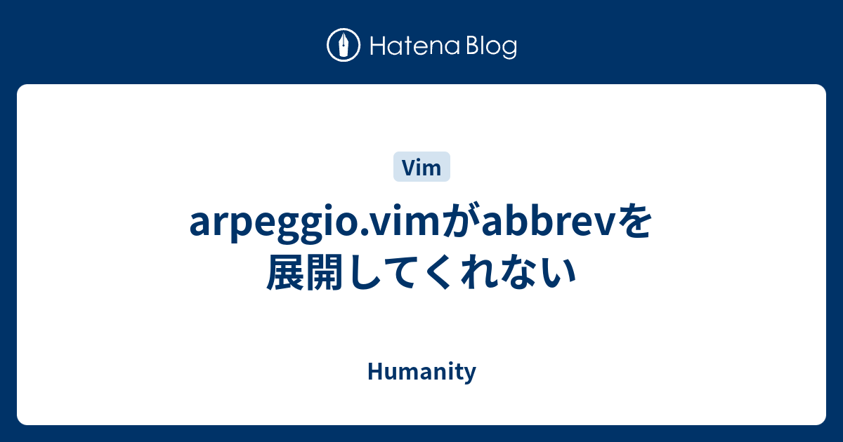 arpeggio.vimがabbrevを展開してくれない - Humanity