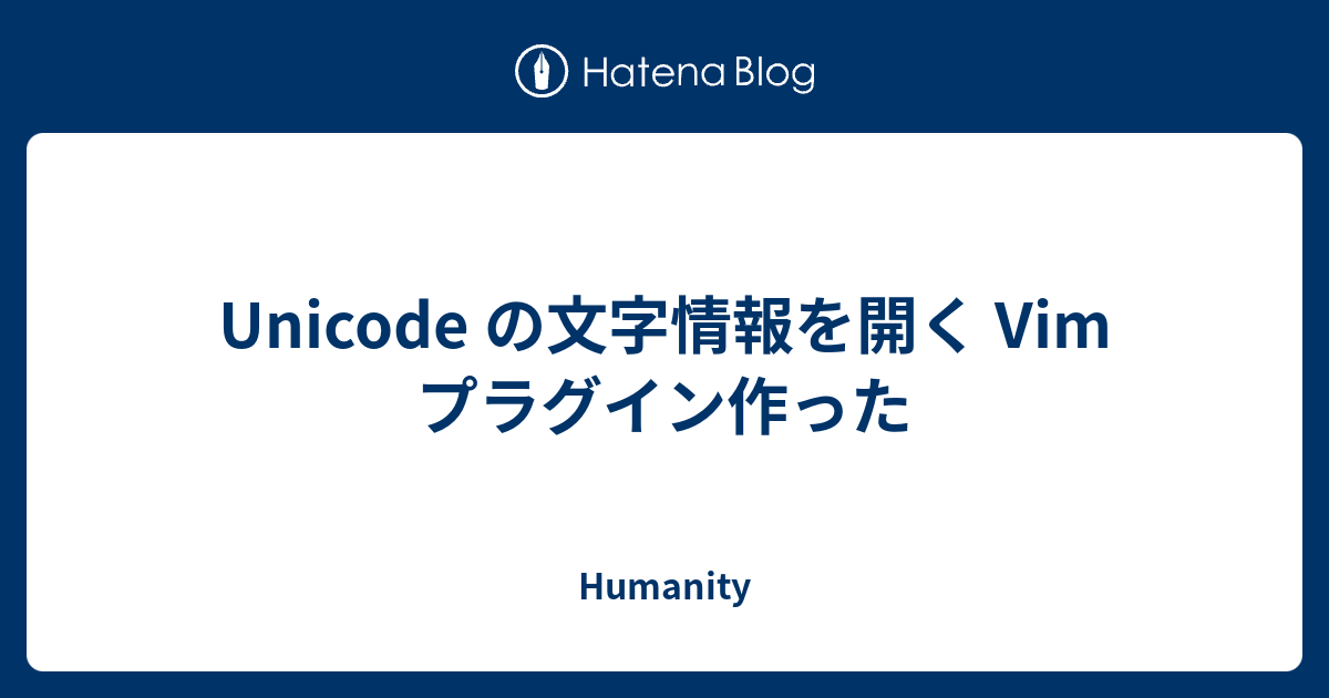 Unicode の文字情報を開く Vim プラグイン作った - Humanity
