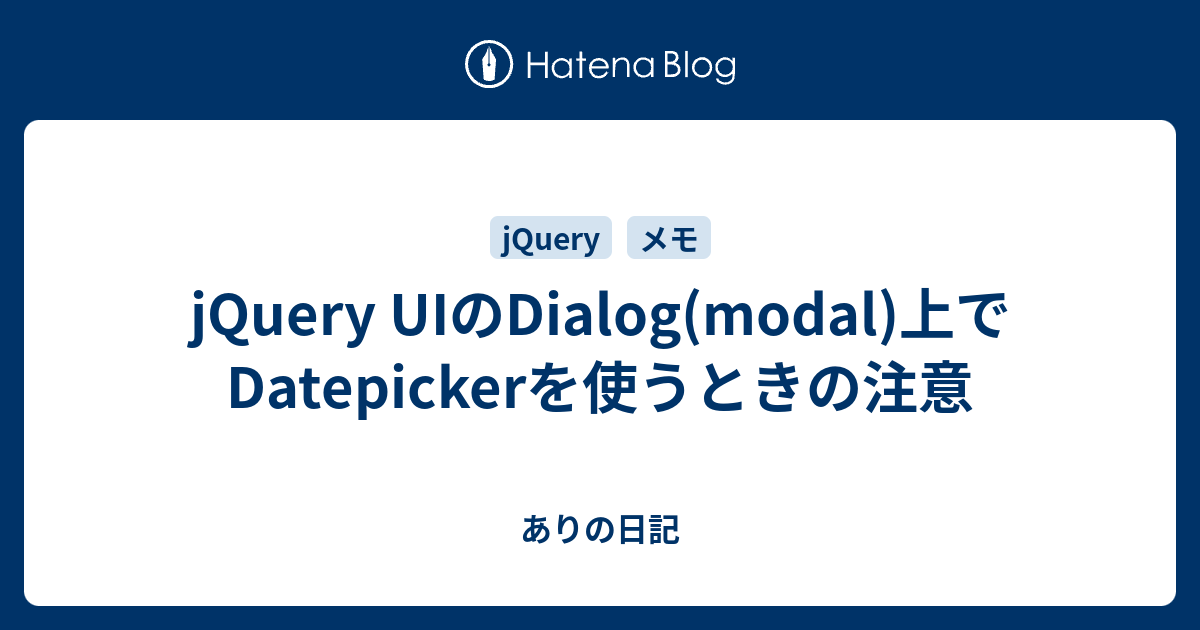 Jquery Uiのdialogmodal上でdatepickerを使うときの注意 ありの日記 
