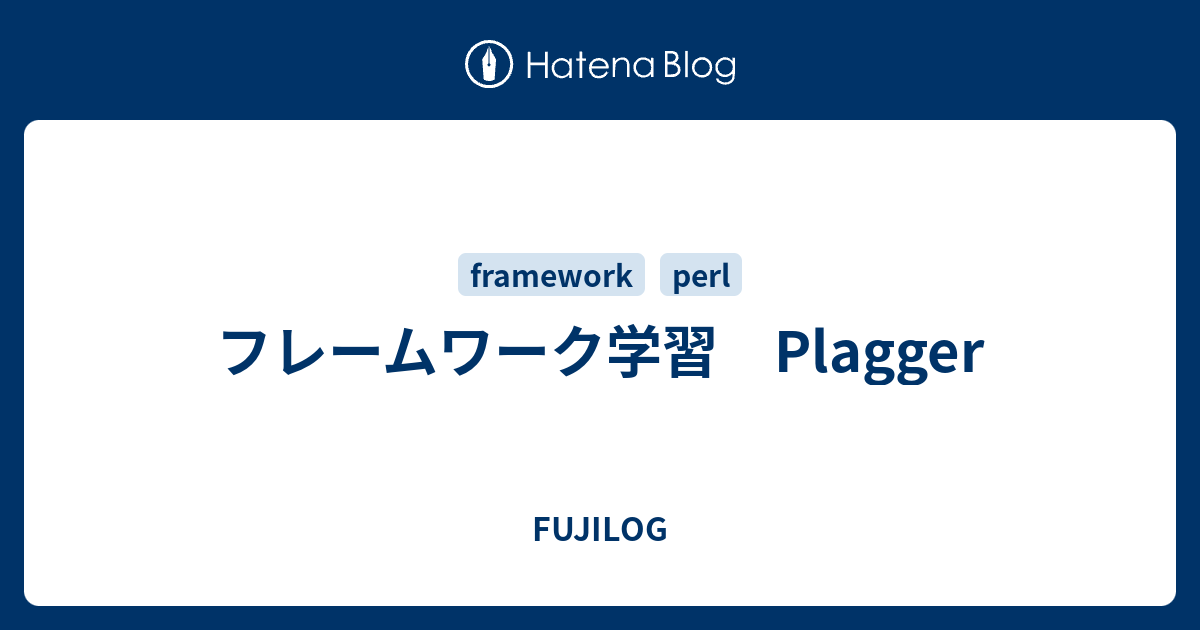 フレームワーク学習 Plagger - FUJILOG