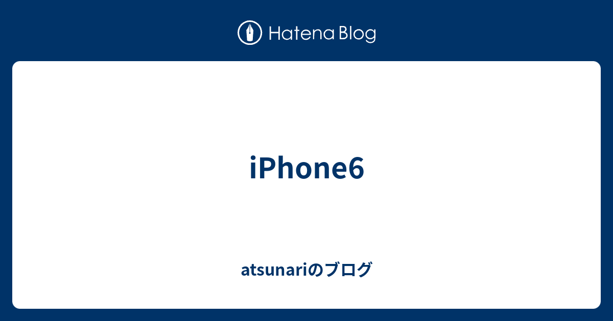 iPhone6 - atsunariのブログ
