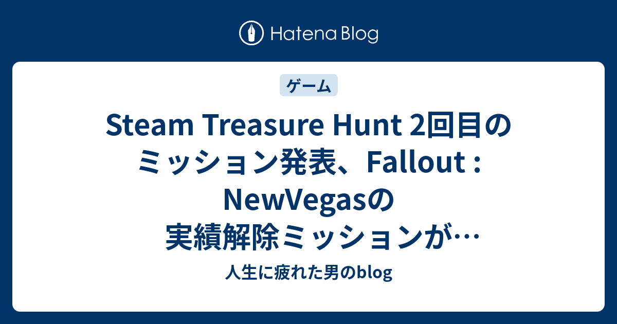Steam Treasure Hunt 2回目のミッション発表、Fallout : NewVegasの実績解除ミッションがセールなしで出される ...