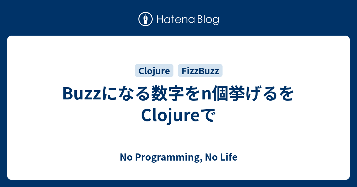 Buzzになる数字をn個挙げるをClojureで - No Programming, No Life