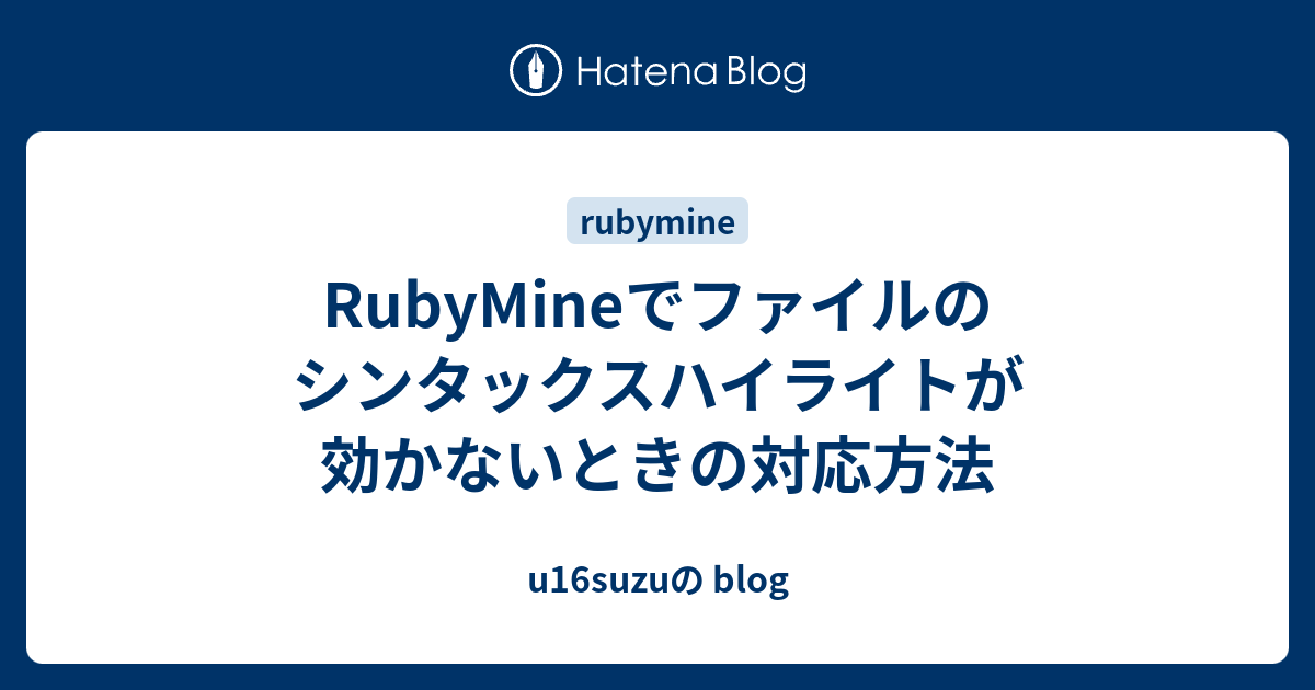 RubyMineでファイルのシンタックスハイライトが効かないときの対応方法 - u16suzuの blog