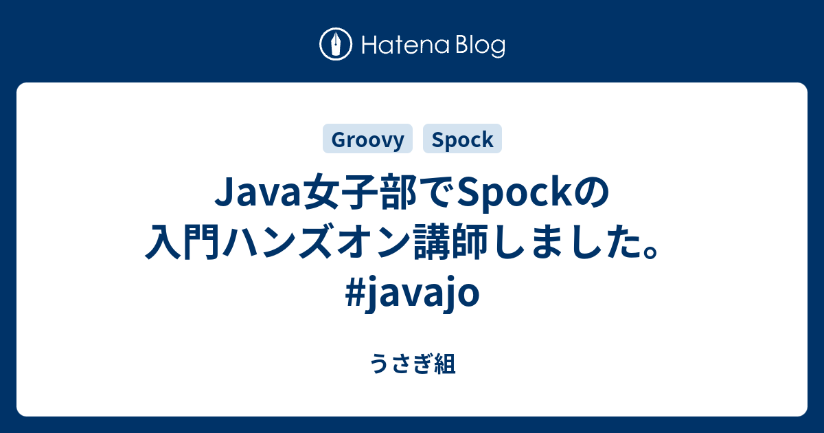 Java女子部でSpockの入門ハンズオン講師しました。 #javajo - うさぎ組