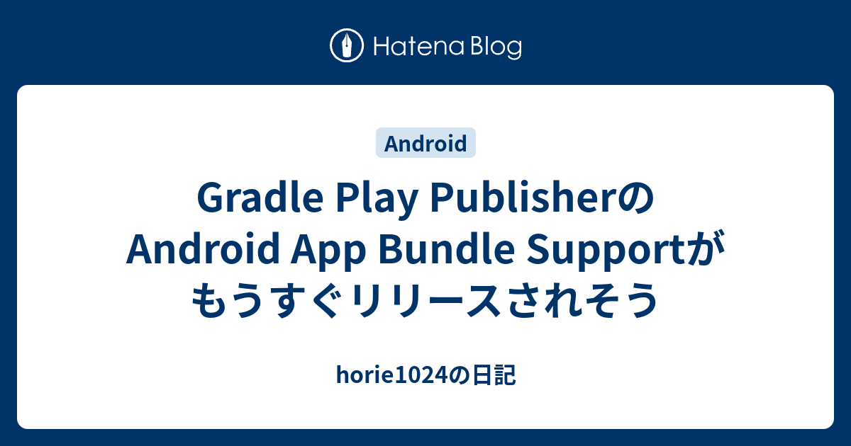 Gradle Play PublisherのAndroid App Bundle Supportがもうすぐリリースされそう ...