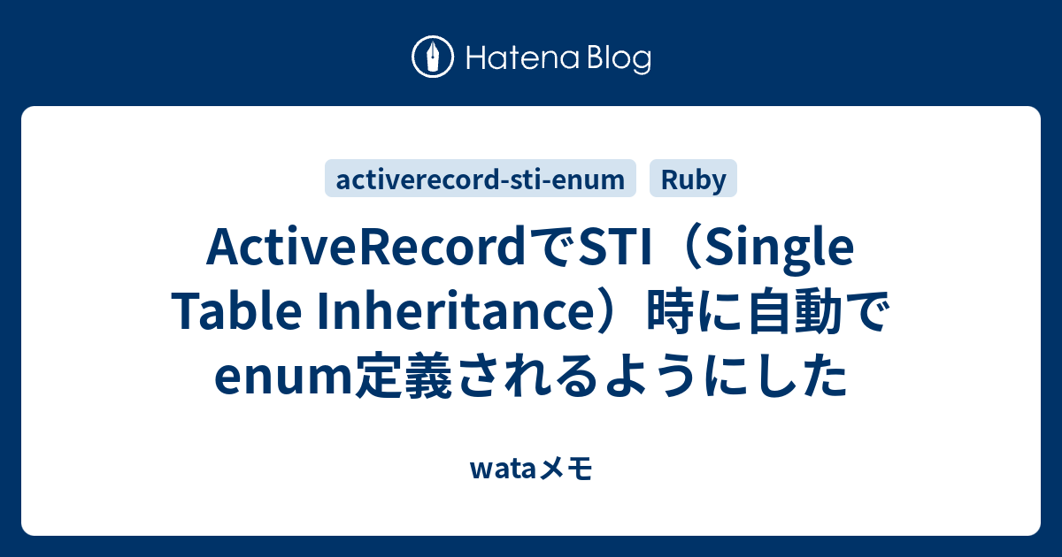 ActiveRecordでSTI（Single Table Inheritance）時に自動でenum定義されるようにした - wataメモ