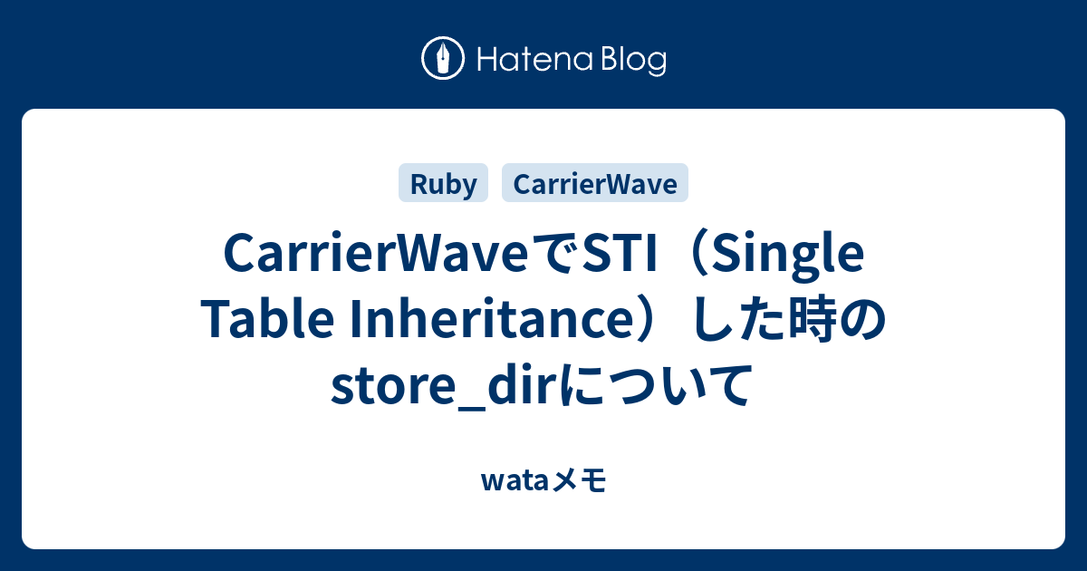 CarrierWaveでSTI（Single Table Inheritance）した時のstore_dirについて - wataメモ