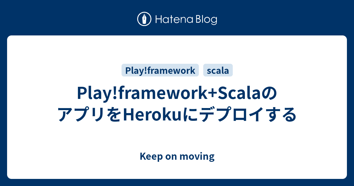 Play!framework+ScalaのアプリをHerokuにデプロイする - Keep on moving
