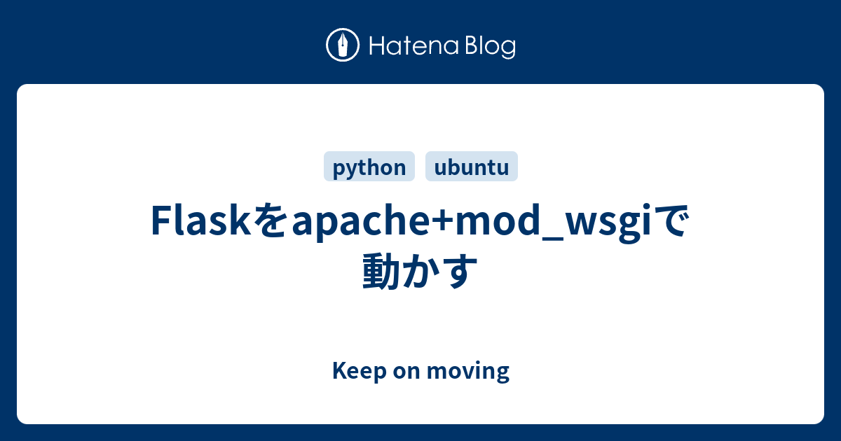 Flaskをapache Mod Wsgiで動かす Keep On Moving