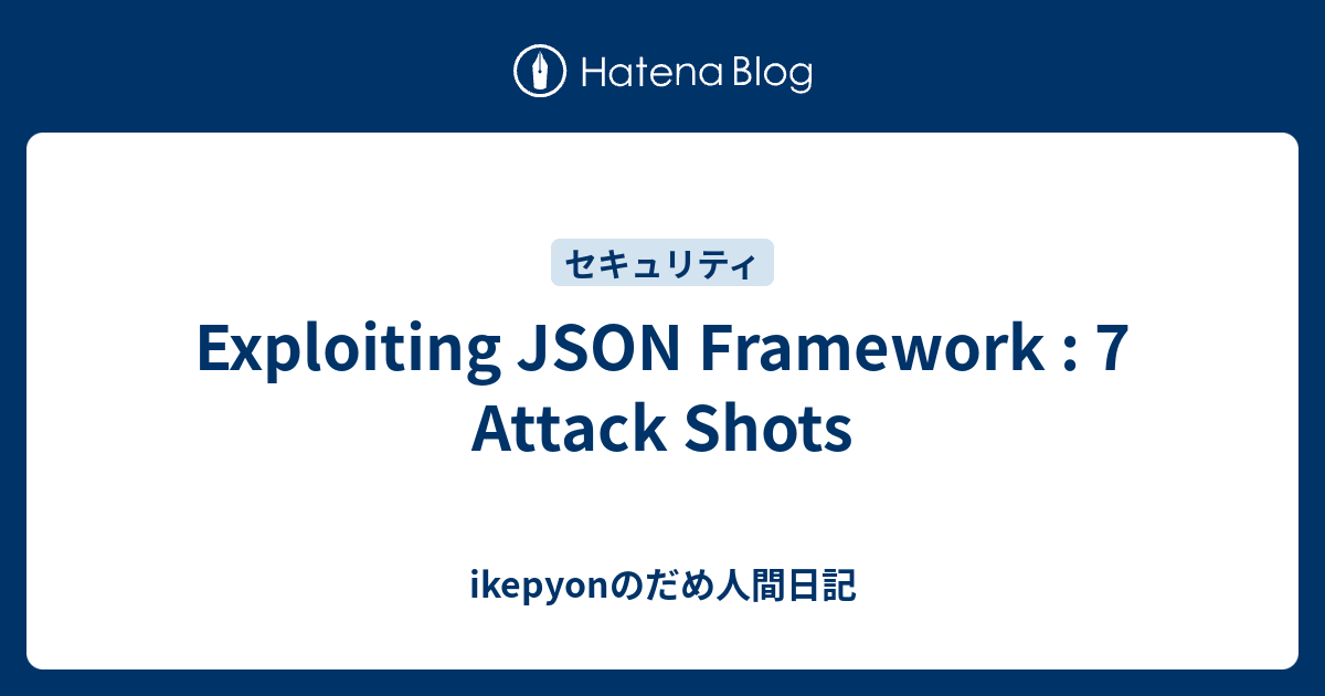 Exploiting JSON Framework : 7 Attack Shots - ikepyonのだめ人間日記