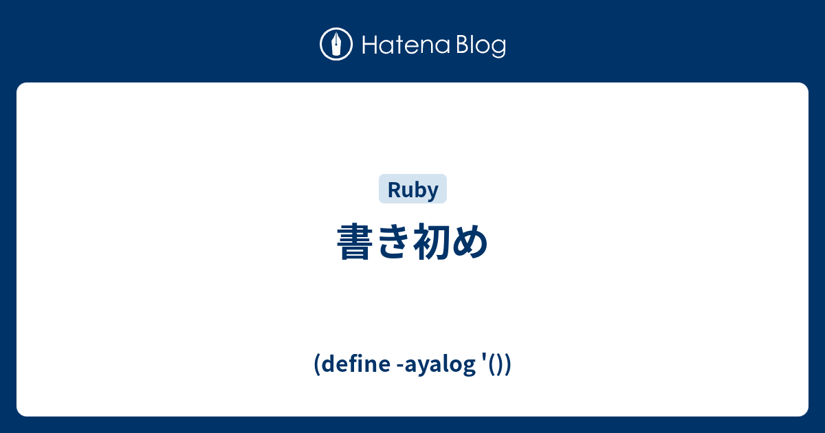 書き初め - (define -ayalog '())