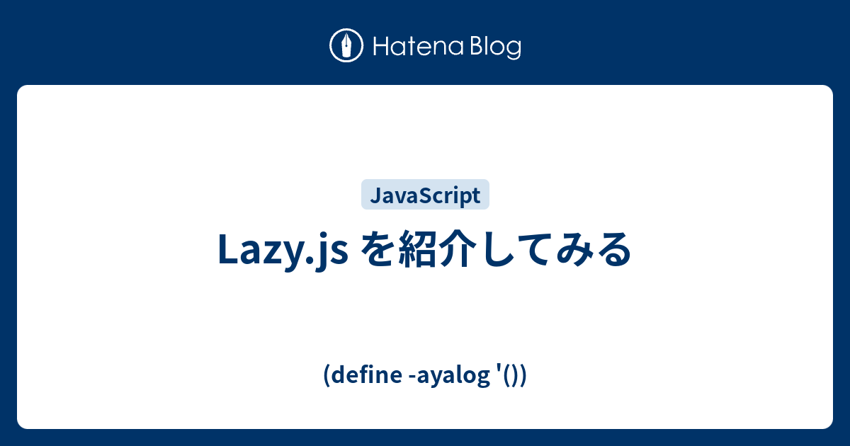 Lazy.js を紹介してみる - (define -ayalog '())