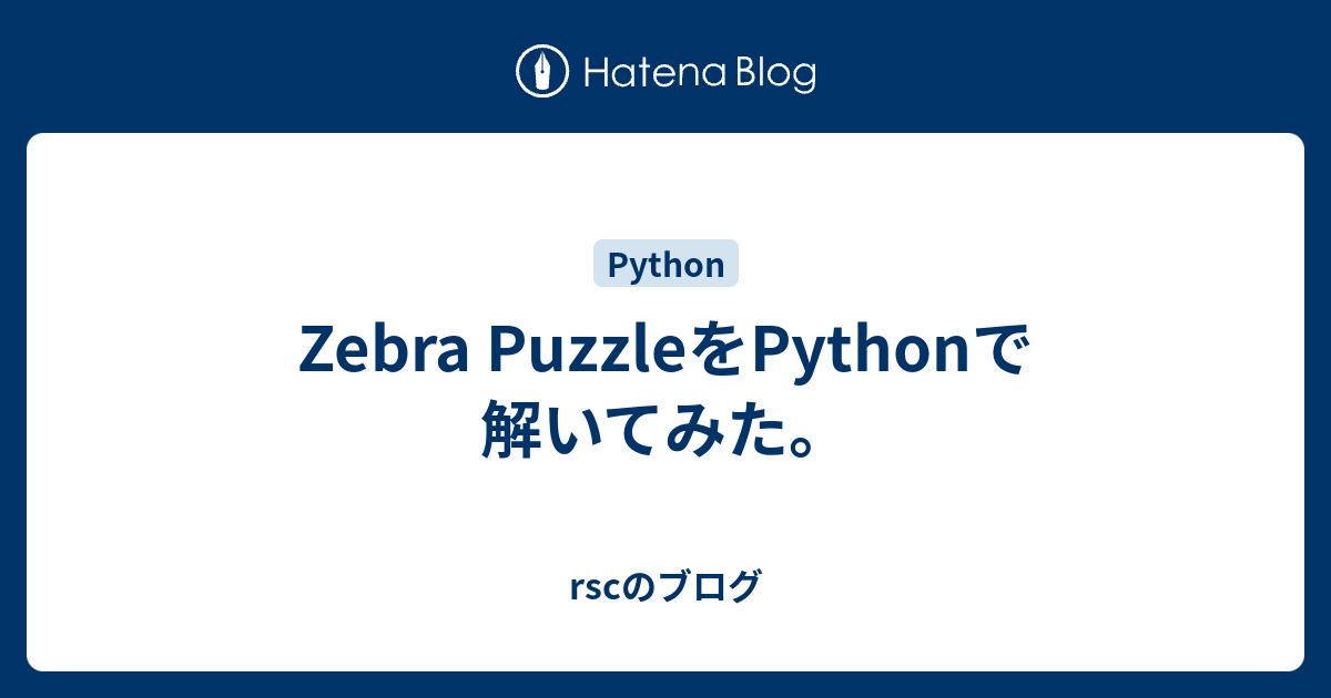 Zebra PuzzleをPythonで解いてみた。 - rscのブログ