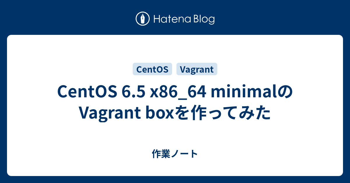 CentOS 6.5 x86_64 minimalのVagrant boxを作ってみた - 作業ノート