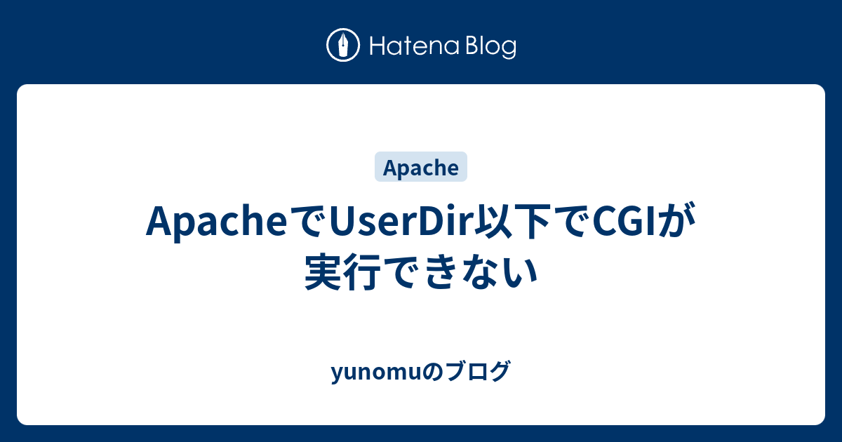 ApacheでUserDir以下でCGIが実行できない - yunomuのブログ
