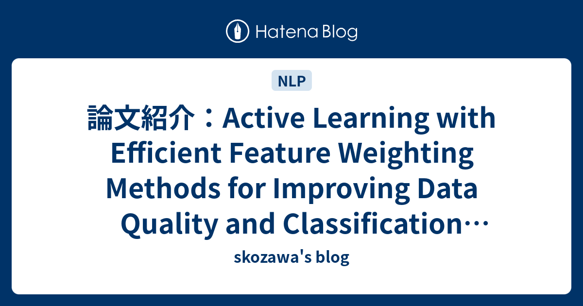論文紹介：Active Learning with Efficient Feature Weighting Methods for Improving Data Quality and ...