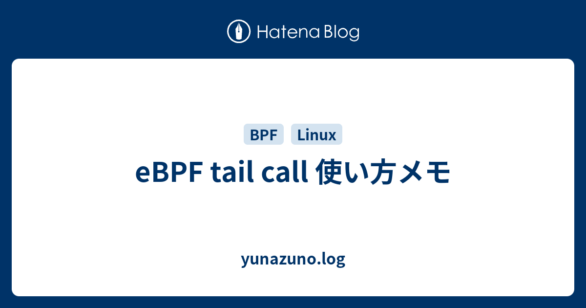 eBPF tail call 使い方メモ - yunazuno.log