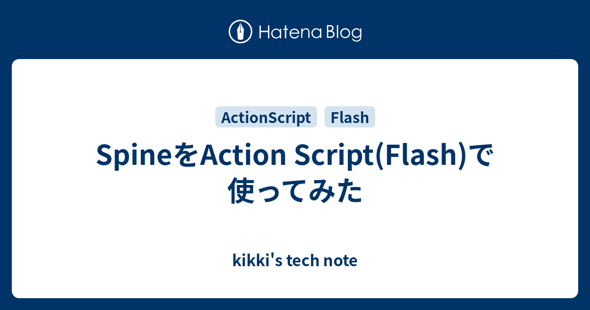 SpineをAction Script(Flash)で使ってみた - kikki's tech note