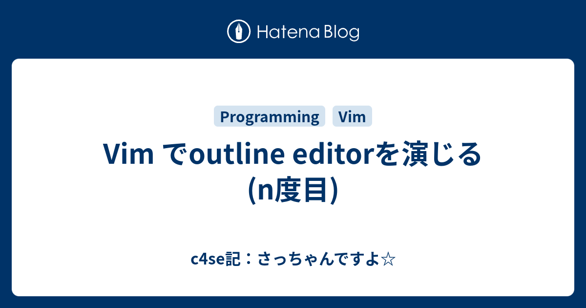 Vim でoutline editorを演じる (n度目) - c4se記：さっちゃんですよ☆