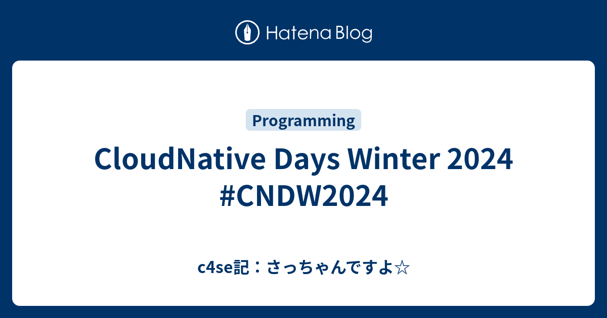 CloudNative Days Winter 2024 #CNDW2024 - c4se記：さっちゃんですよ☆