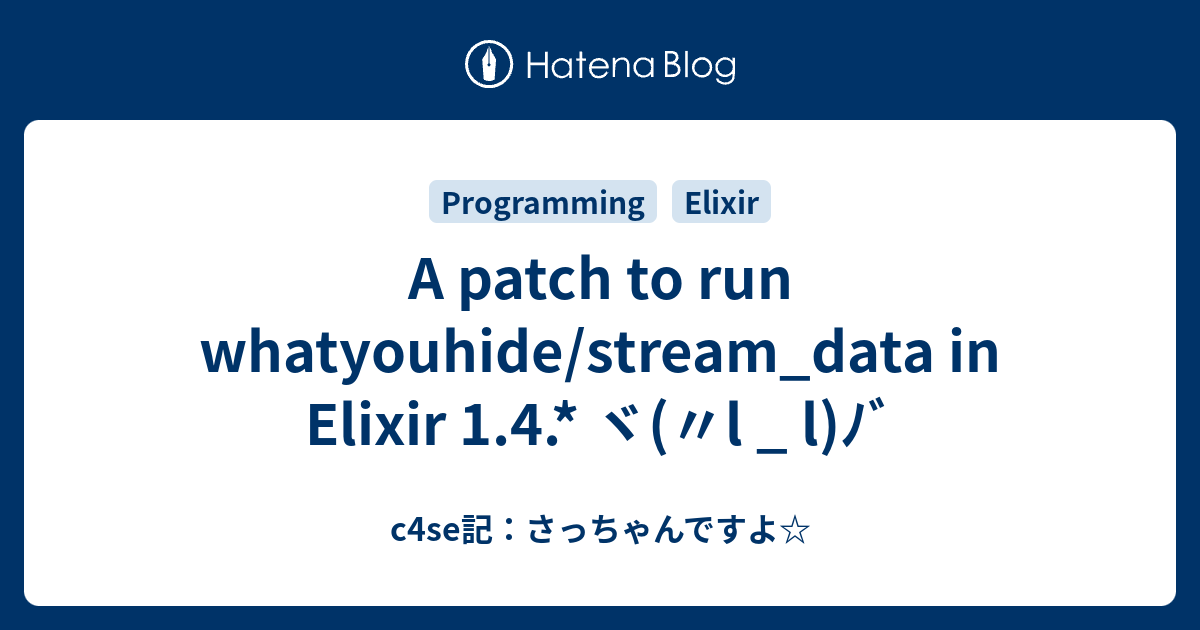A patch to run whatyouhide/stream_data in Elixir 1.4.* ヾ(〃l _ l)ﾉﾞ - c4se記：さっちゃんですよ☆