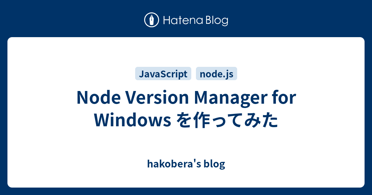 Node Version Manager for Windows を作ってみた - hakobera's blog