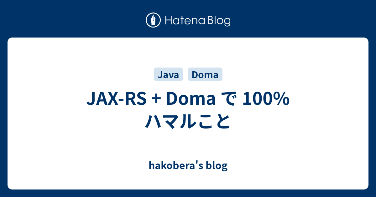 JAX-RS + Doma で 100% ハマルこと - hakobera's blog