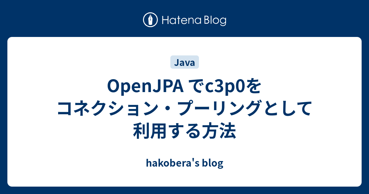 OpenJPA でc3p0をコネクション・プーリングとして利用する方法 - hakobera's blog
