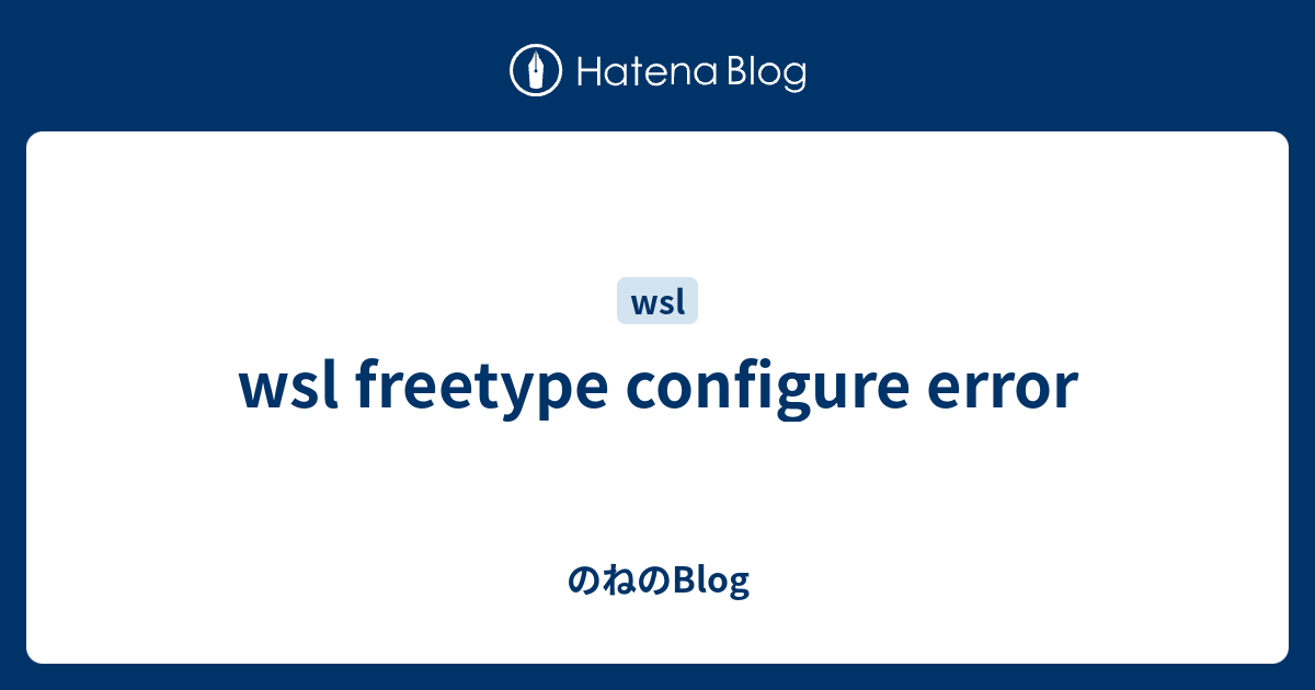 Wsl Freetype Configure Error のねのblog 