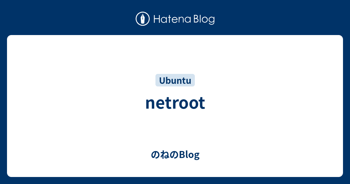 netroot - のねのBlog