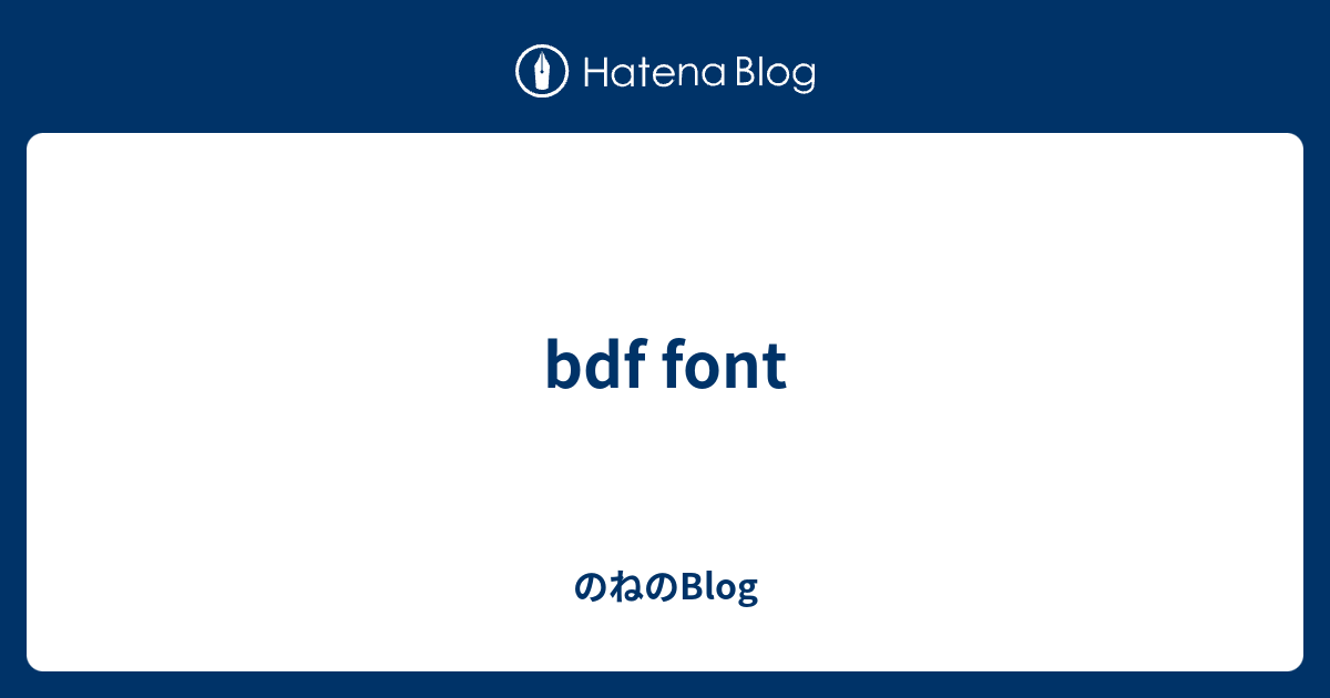 bdf font - のねのBlog