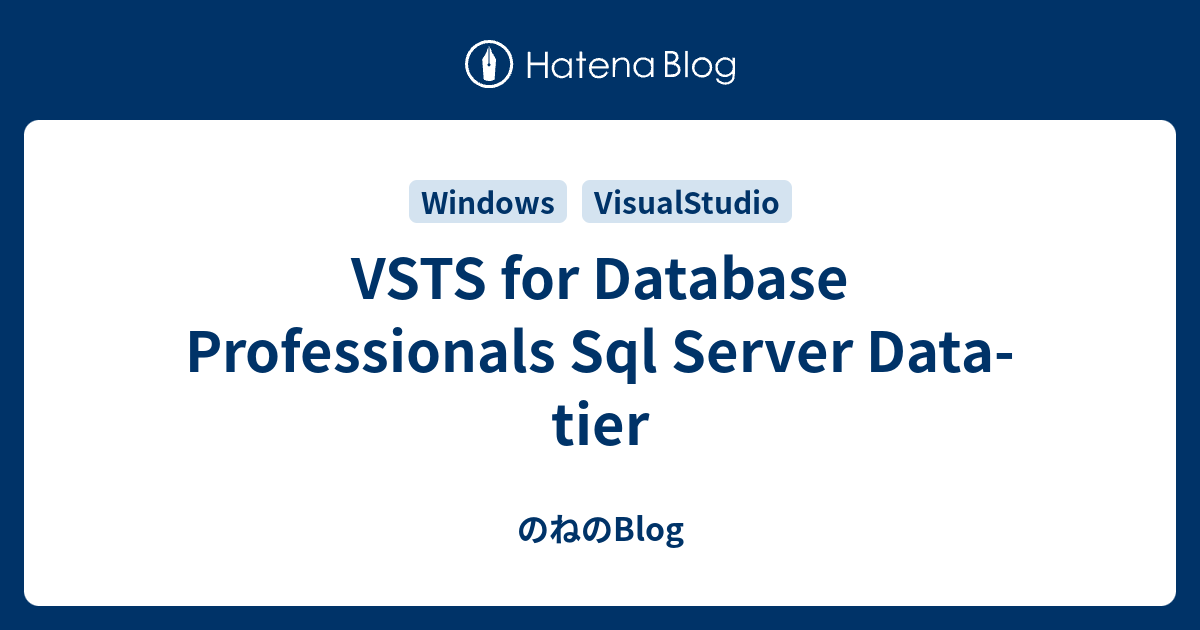 VSTS for Database Professionals Sql Server Data-tier - のねのBlog