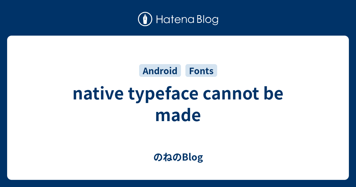 native typeface cannot be made - のねのBlog