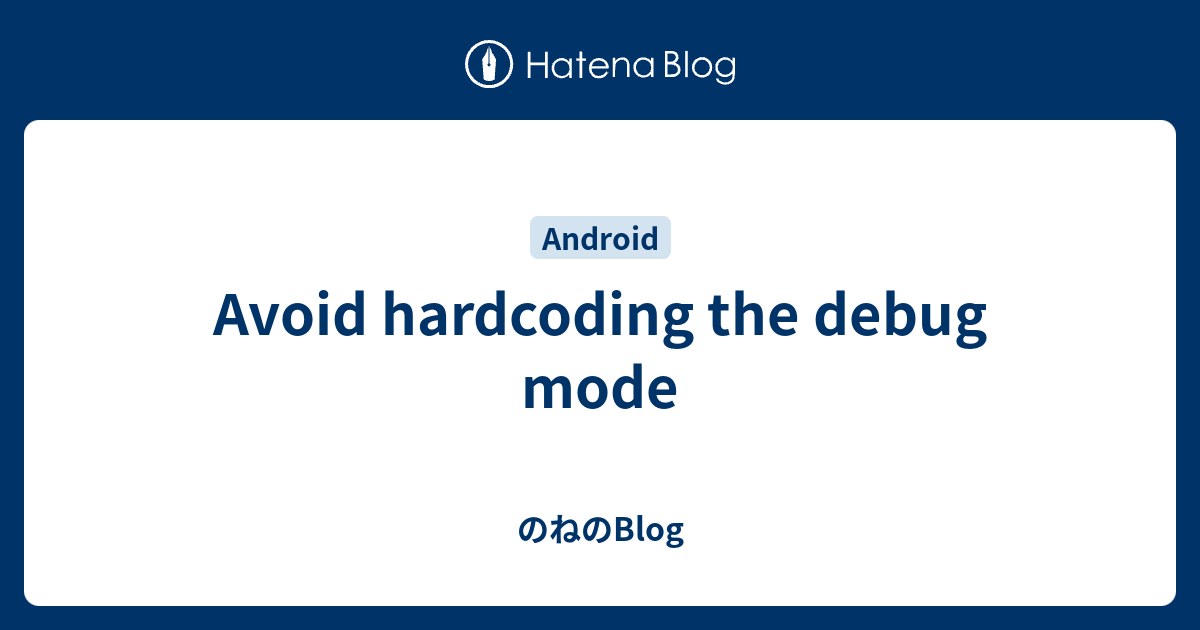 Avoid hardcoding the debug mode - のねのBlog