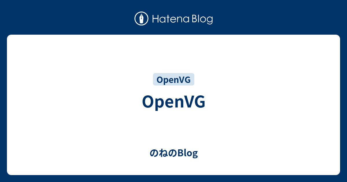 OpenVG - のねのBlog