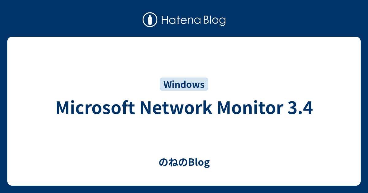 Microsoft Network Monitor 3.4 - のねのBlog
