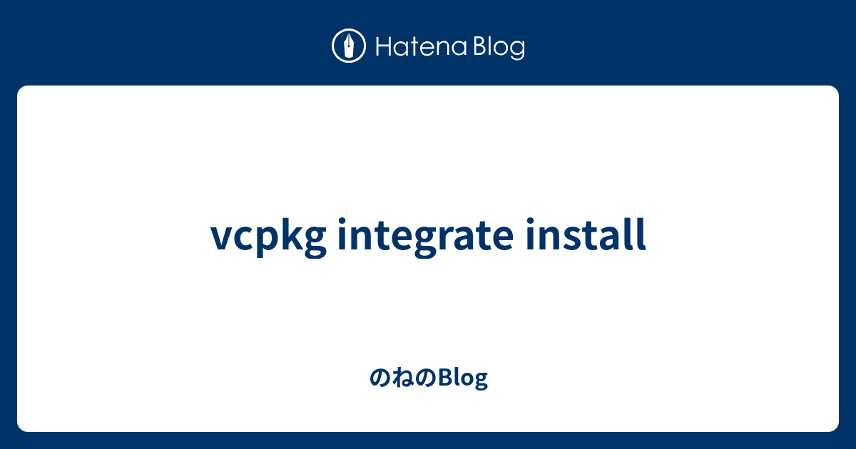 vcpkg integrate install - のねのBlog