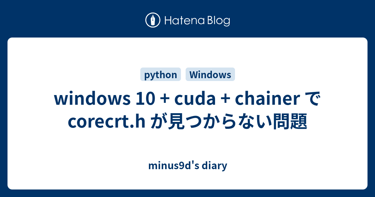 windows 10 + cuda + chainer で corecrt.h が見つからない問題 - minus9d's diary